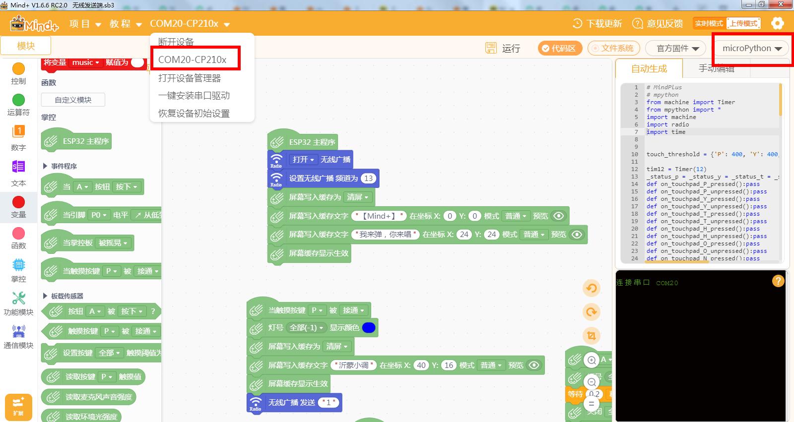 【Mind+】掌控无线控制音乐会-Makelog（造物记）
