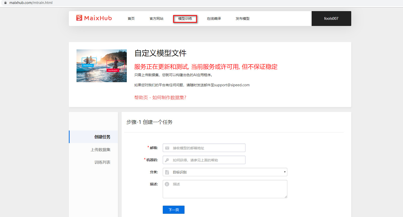 【博派】史上最强K210板教程6——模型训练-Makelog（造物记）