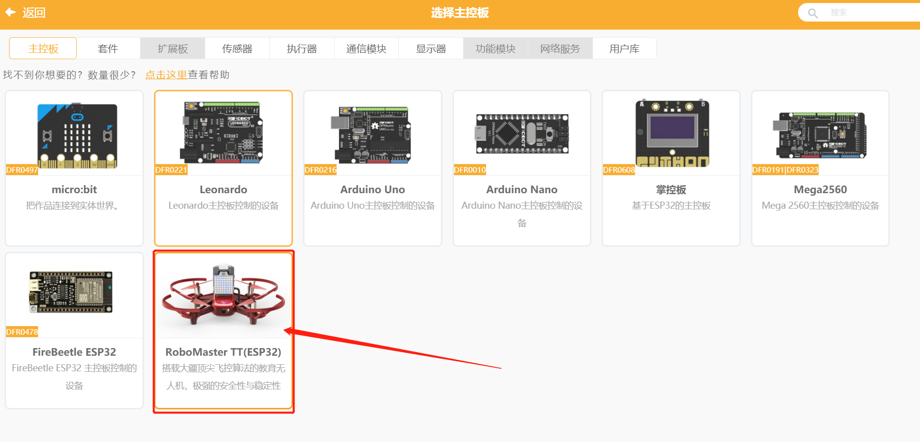 穿越半个地球去看你（三-1）－－ROBOMASTER TT的初步应用-Makelog（造物记）