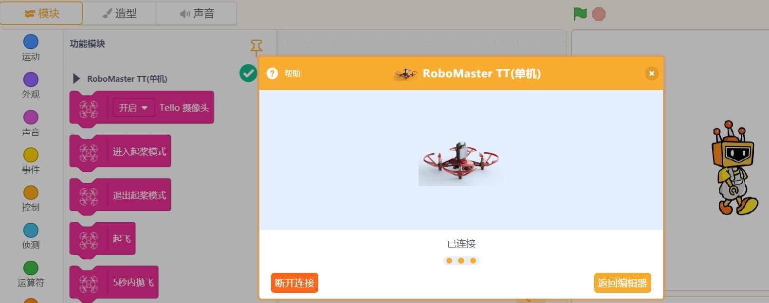 第一节RobomasterTT炫彩灯光秀-Makelog（造物记）