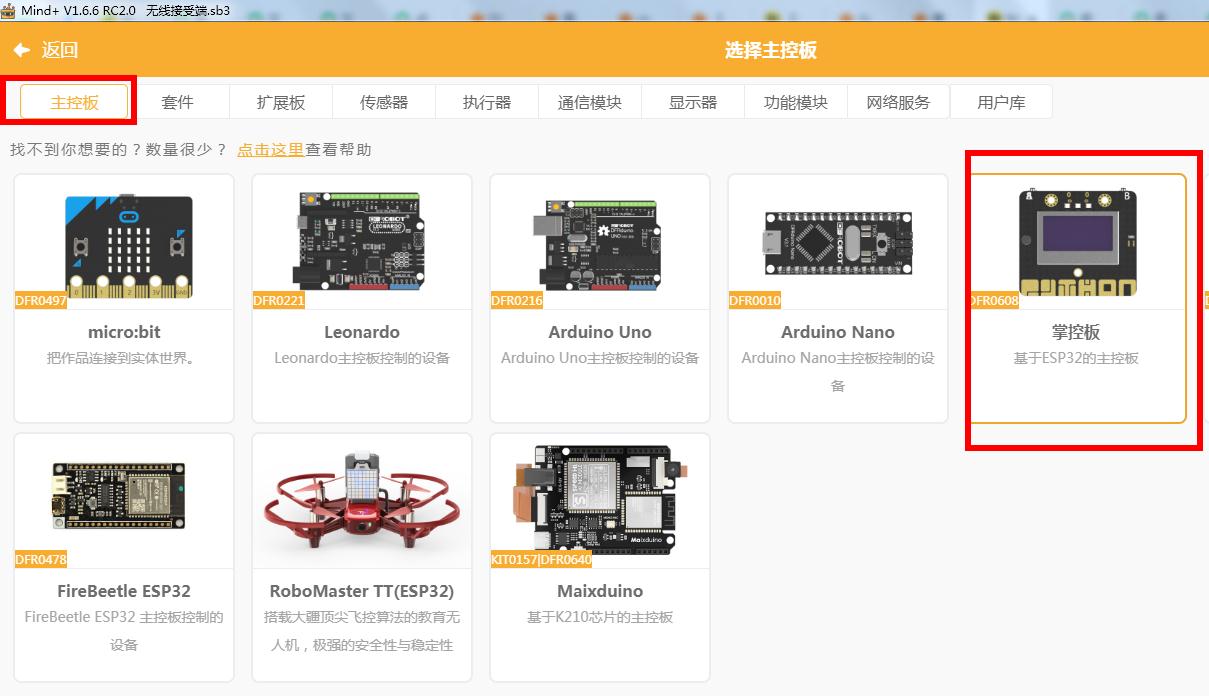 【Mind+】掌控无线控制音乐会-Makelog（造物记）