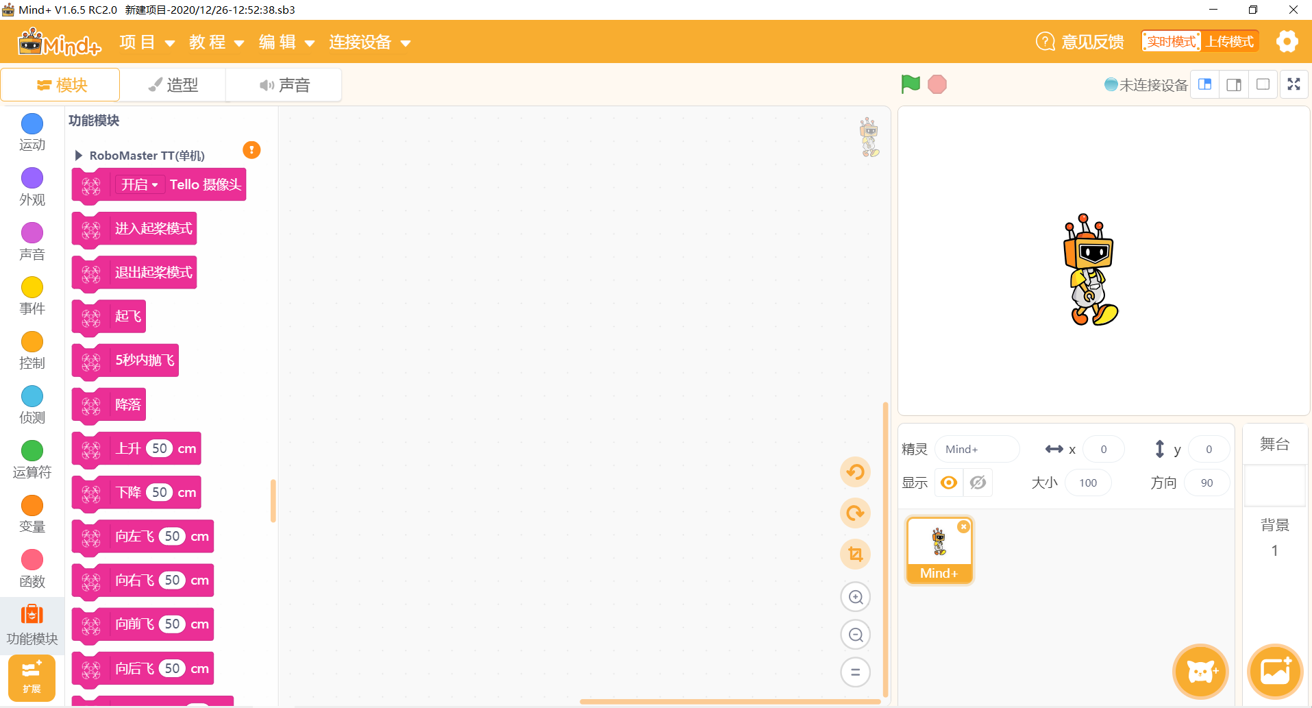 穿越半个地球去看你（三-1）－－ROBOMASTER TT的初步应用-Makelog（造物记）