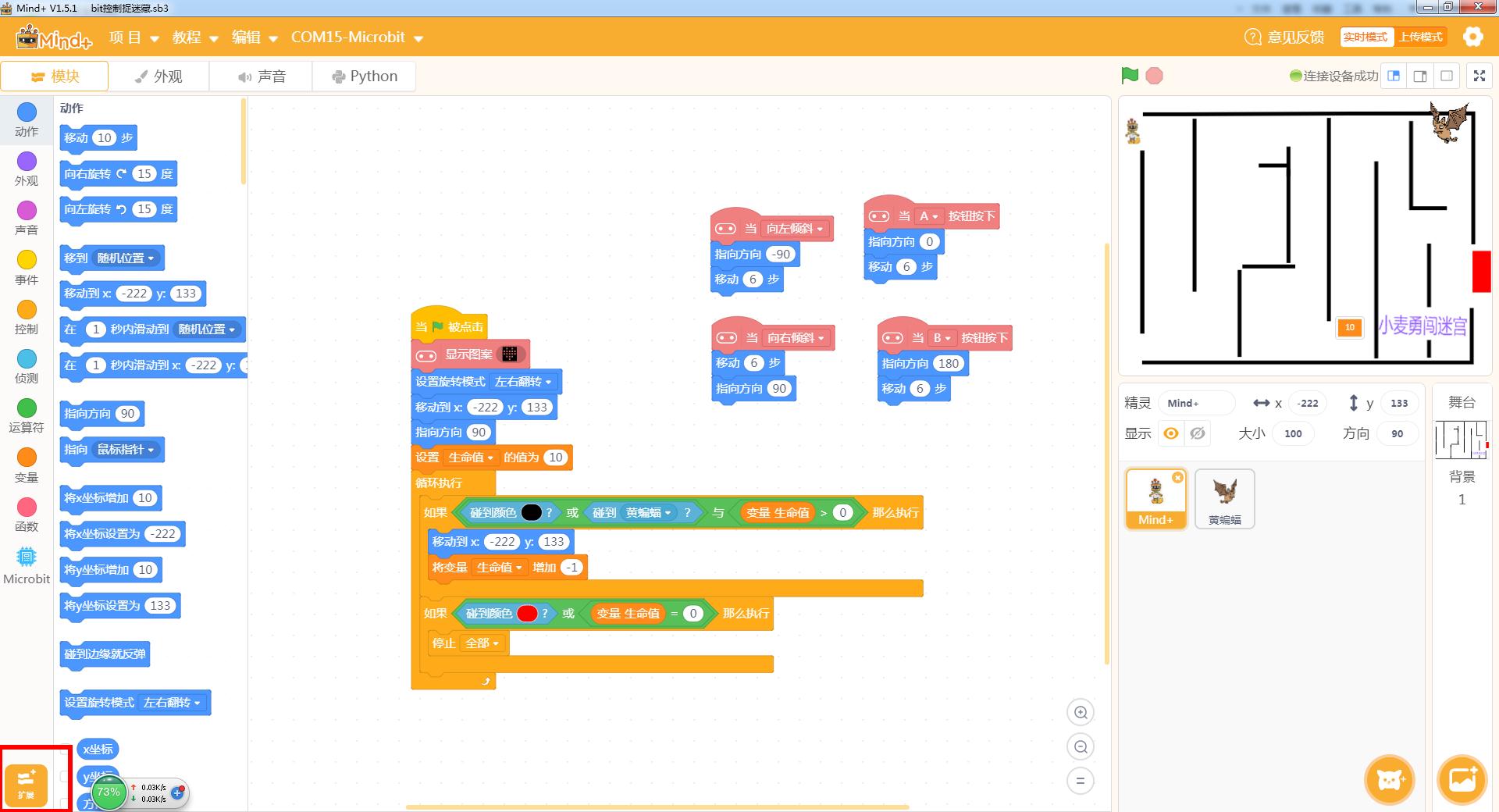 【Mind+】小麦勇闯迷宫-Makelog（造物记）