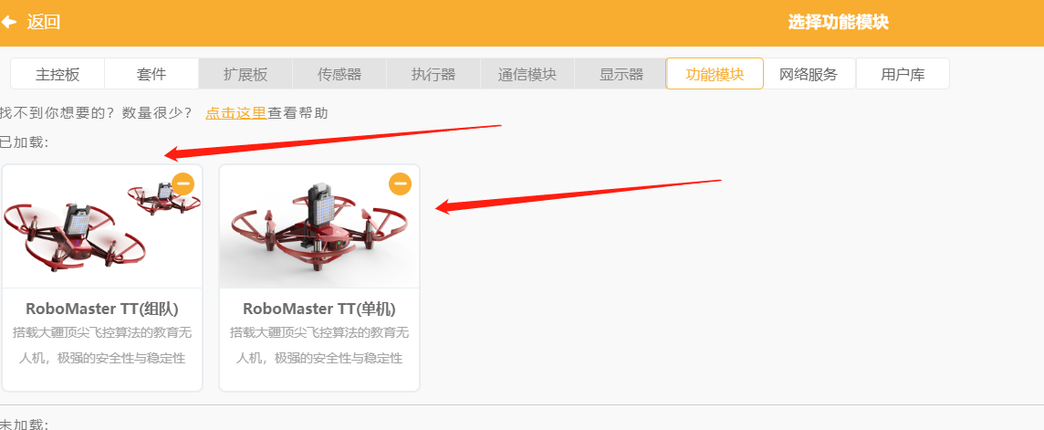 课时 2，Mind+编程无线实时控制 RoboMaster TT 执行一系列飞行动作-Makelog（造物记）