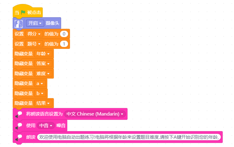 利用MIND图像识别模块和语音功能自动出题-Makelog（造物记）