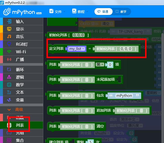 【mPython】掌控多功能时钟-Makelog（造物记）