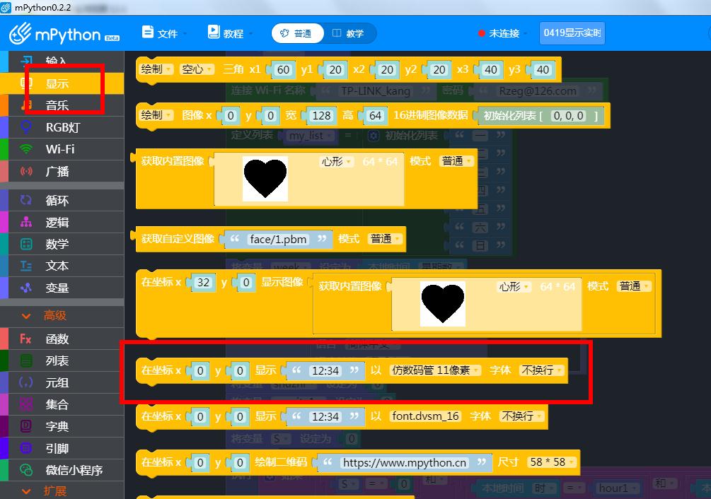 【mPython】掌控多功能时钟-Makelog（造物记）