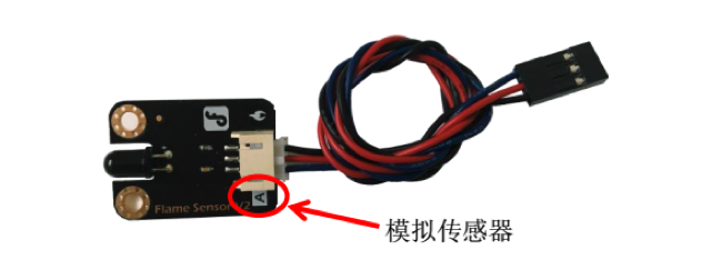 Arduino探索机器人课程 第七课 火灾报警器 Makelog（造物记）