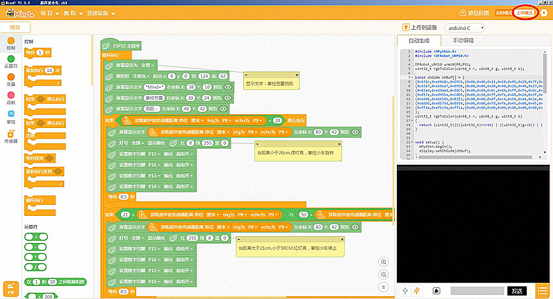 【Mind+】掌控避障小车-Makelog（造物记）