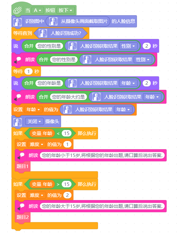 利用MIND图像识别模块和语音功能自动出题-Makelog（造物记）