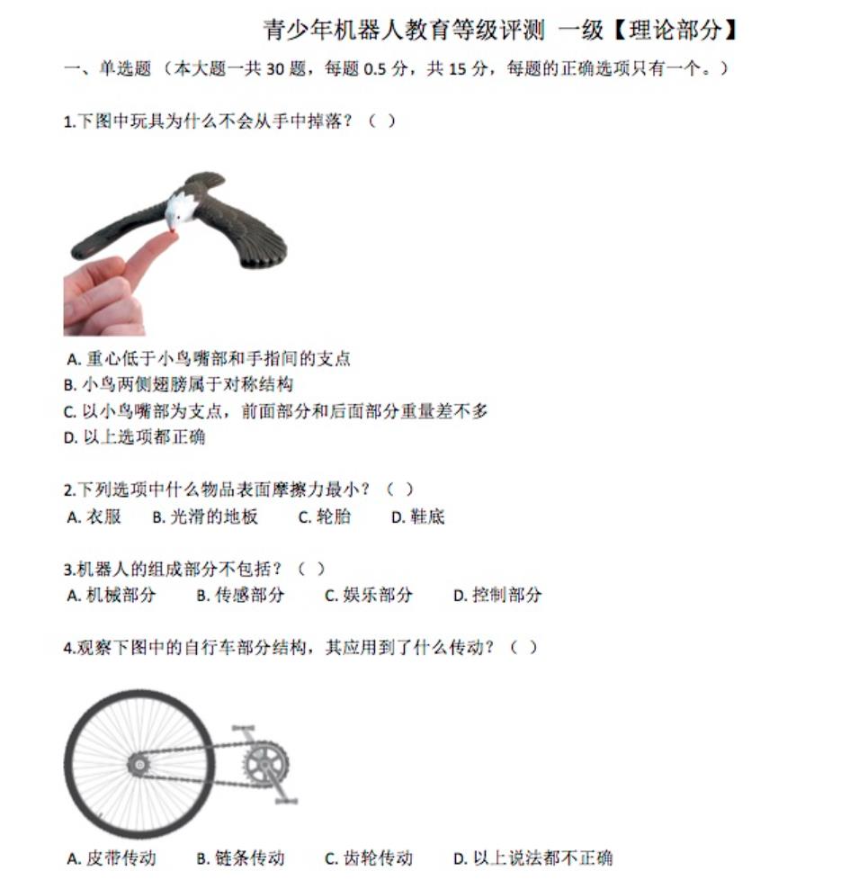 【花雕】青少年机器人教育等级评测模拟题_20200715（一级）- Makelog(造物记)