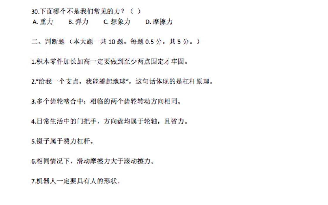 【花雕】青少年机器人教育等级评测模拟题_20200715（一级）- Makelog(造物记)