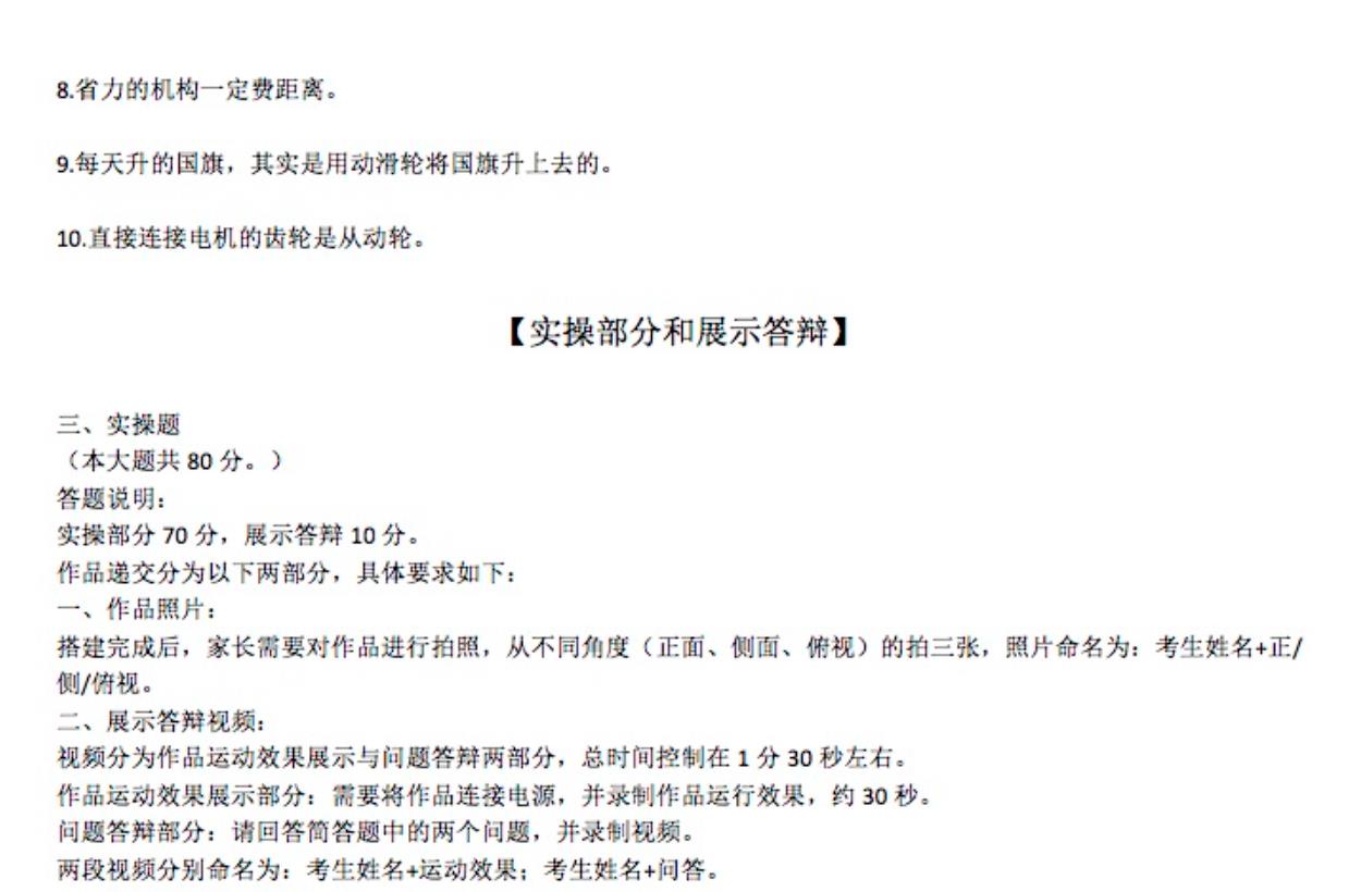 【花雕】青少年机器人教育等级评测模拟题_20200715（一级）- Makelog(造物记)