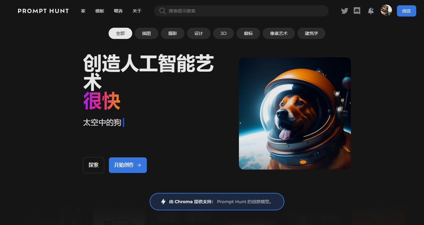 《花雕学AI》18：AI绘画尝鲜Prompt Hunt，使用人工智能模型来创造、探索和分享艺术作品- Makelog(造物记)