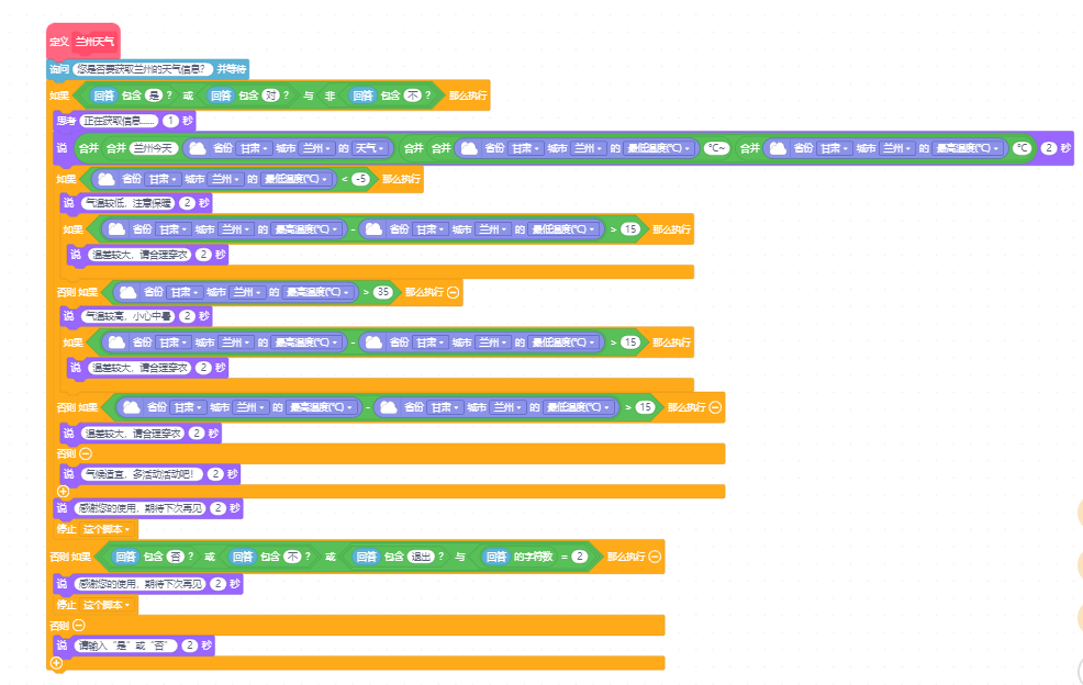 Mind+天气，翻译综合服务1.2版本- Makelog(造物记)