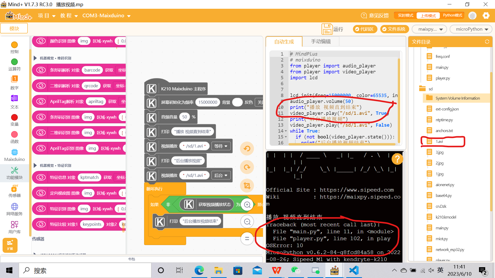 各位大佬！请问为什么在k210里面无法播放视频呢？总是出现这个- Makelog(造物记)